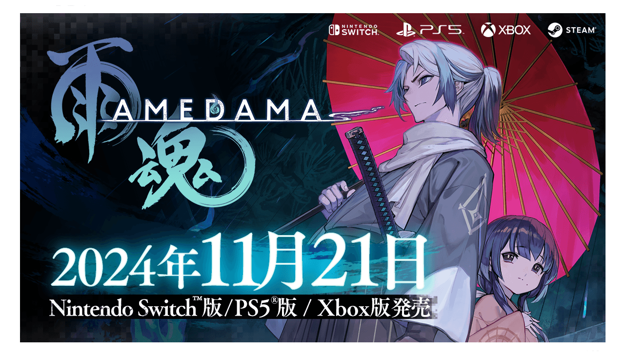 雨魂 - AMEDAMA - 公式サイト